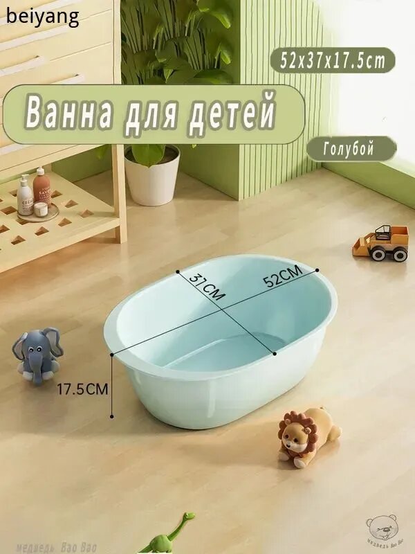Ванна для детей 52*37*17.5 Голубой для купания малышей пластиковая