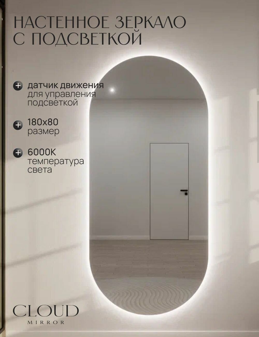 Зеркало настенное 180х80 см. CLOUD MIRROR М6 фигурное с подсветкой холодный свет 6000К