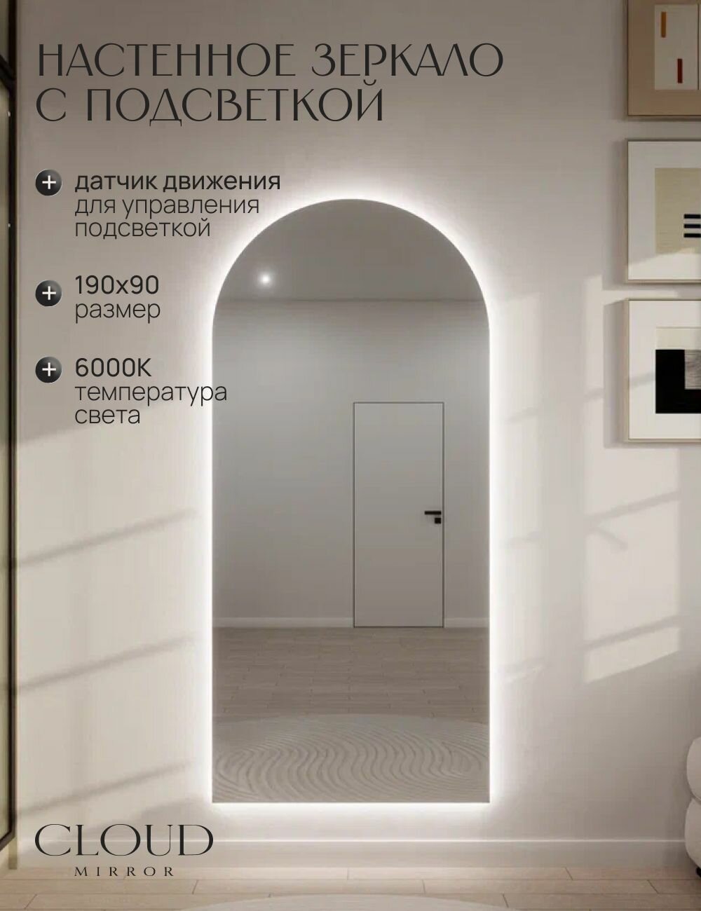 Зеркало 190х90 см. CLOUD MIRROR М5 настенное фигурное с подсветкой холодный свет 6000К