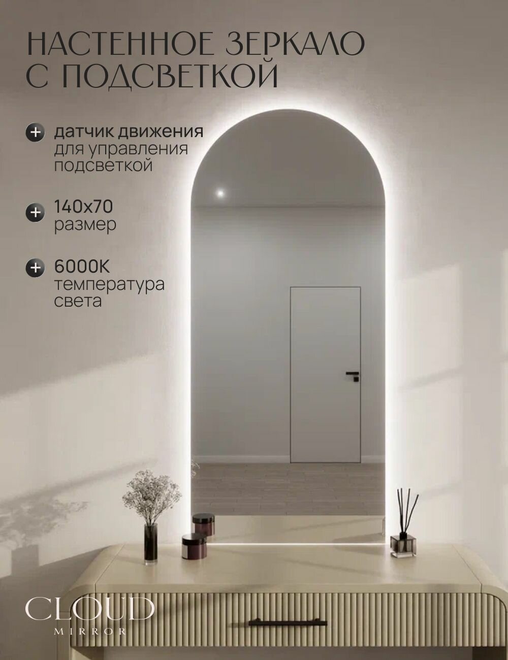 Зеркало 140х70 см. CLOUD MIRROR М5 настенное фигурное с подсветкой холодный свет 6000К