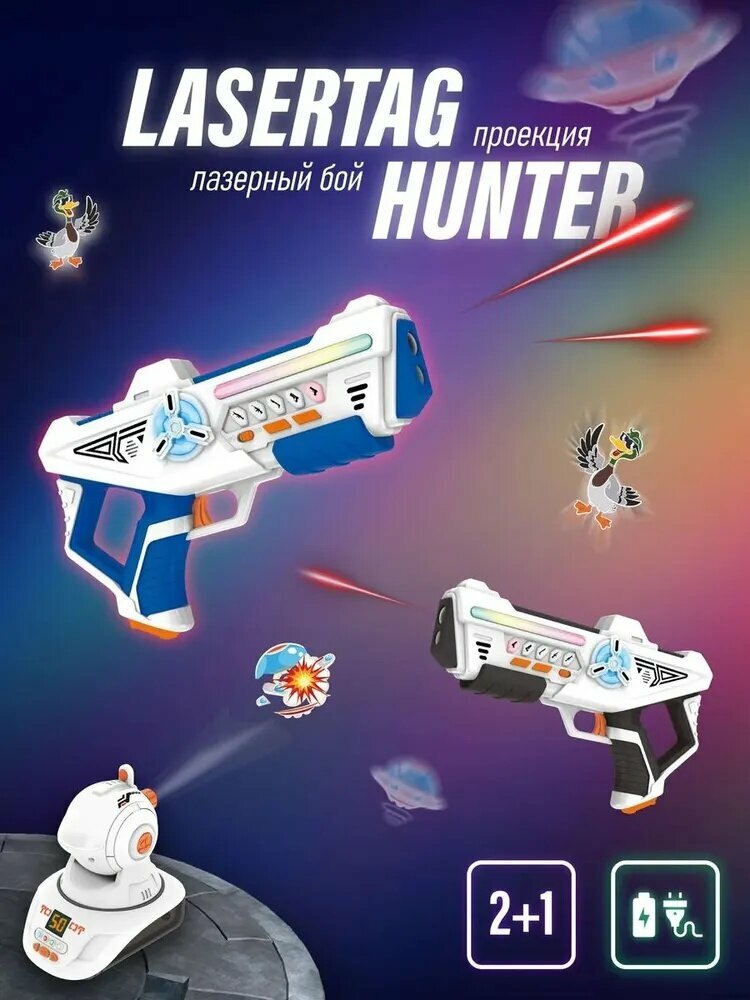 Лазертаг набор Lasertag Hunter: 2 бластера, 5 типов оружия, 40 м дальность