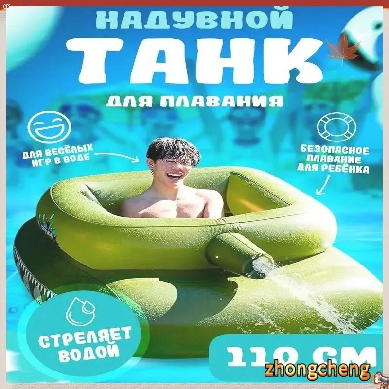 Надувной круг для плавания Танк с водяным пистолетом для веселых игр в воде