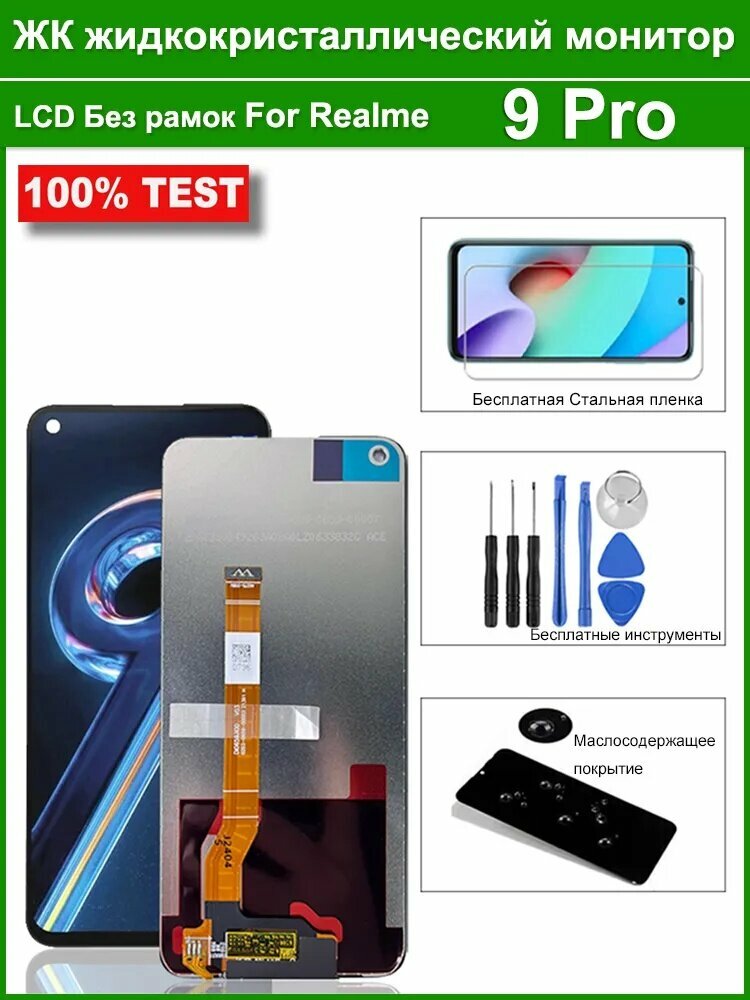 6.60" дисплей для дисплея OPPO Realme 9 Pro LCD RMX3471 RMX3472 дисплей для дисплея дисплея сменных частей