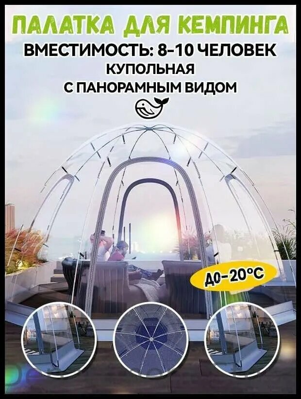 Палатка 10-местная