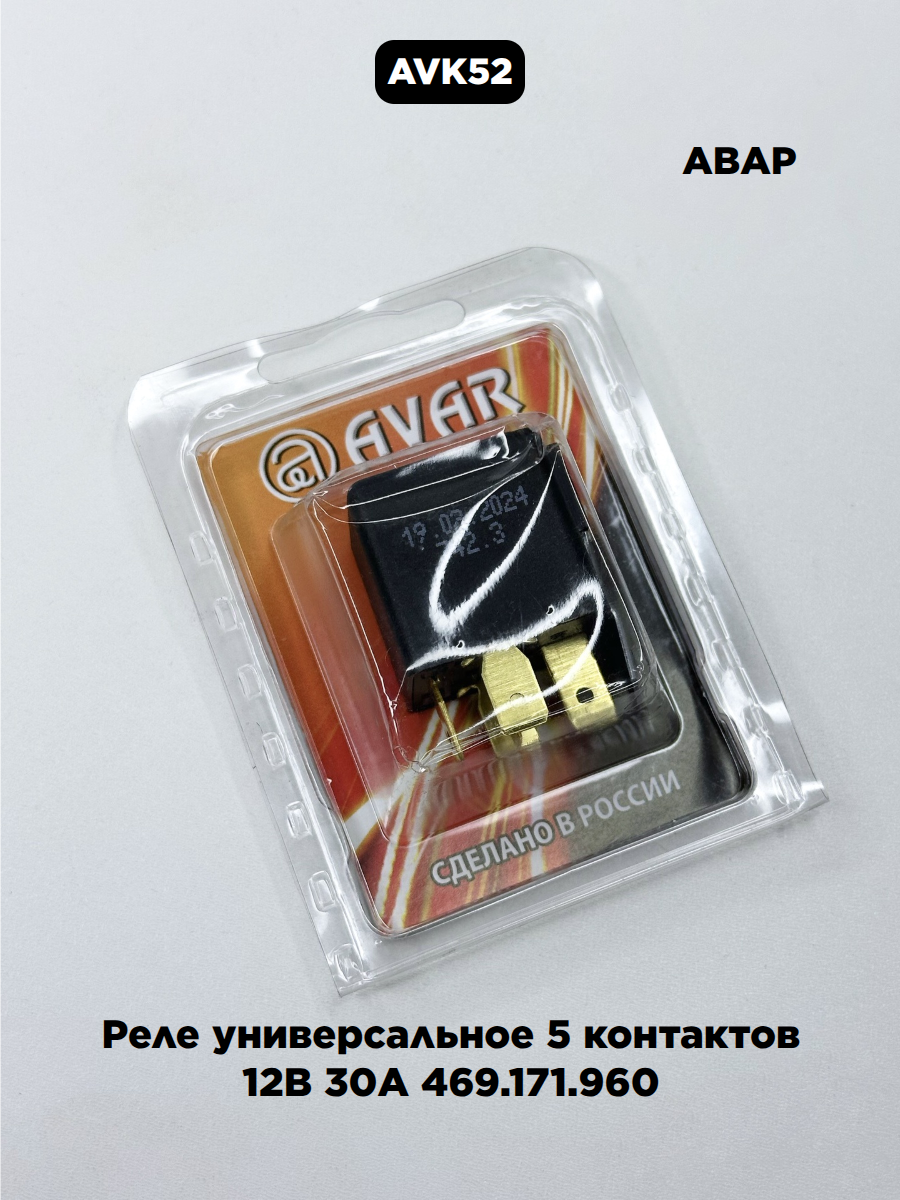 Реле универсальное 5 контактов 12В 30А 469.171.960