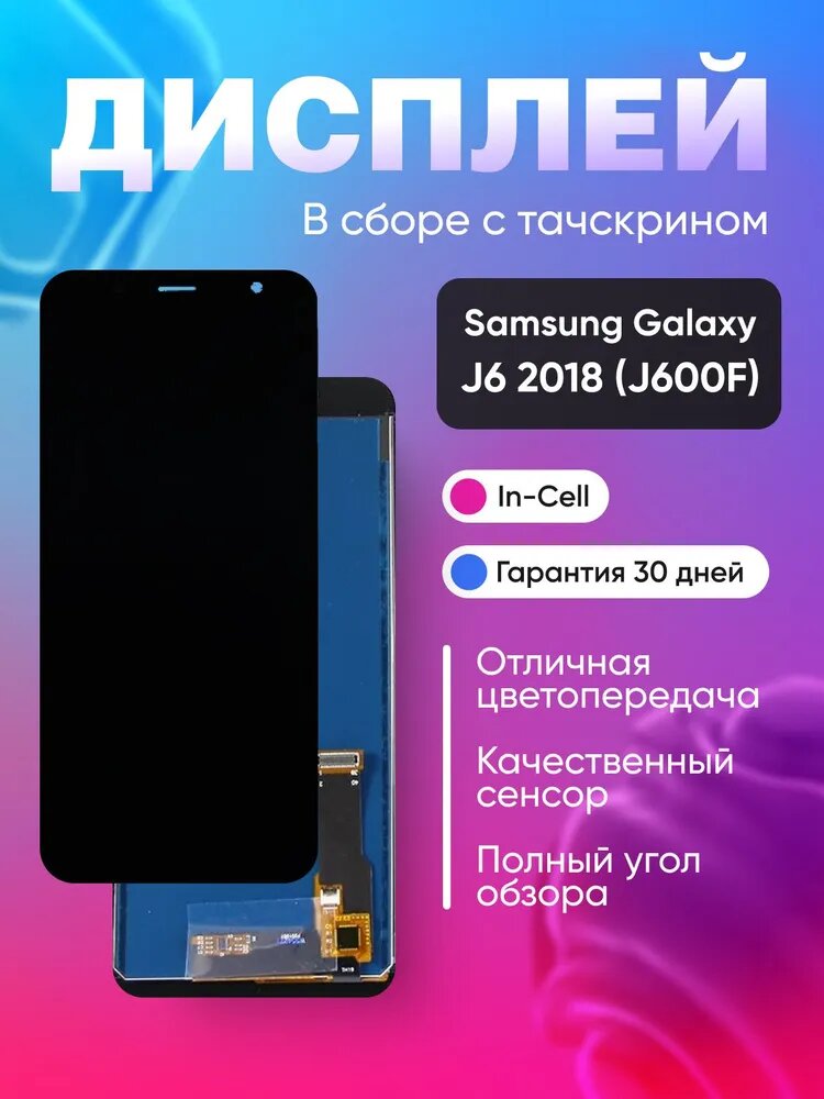 Дисплей для Samsung Galaxy J6 2018 (J600F) в сборе с тачскрином Черный - (In-Cell)