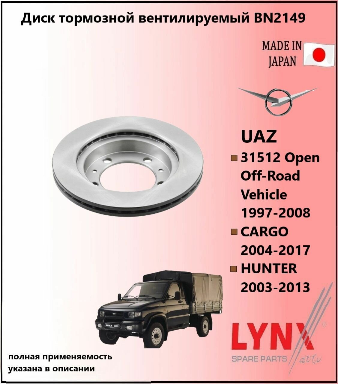LYNXauto Диск тормозной вентилируемый (294x23) перед прав/лев, уаз карго / UAZ CARGO (23602) 2004-2017, BN2149
