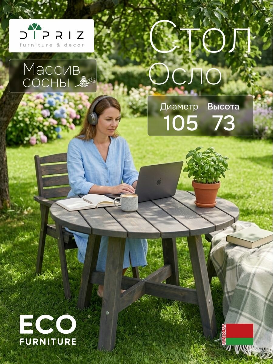 Стол обеденный, 105х105х73, Осло, кухонный, садовый, круглый, деревянный, графит, Dipriz