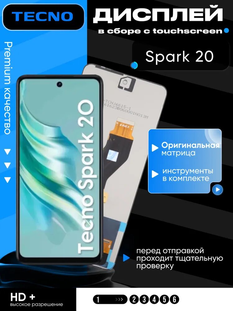 Дисплей модуль для Tecno Spark 20, Спарк 20, черный дисплейный модуль