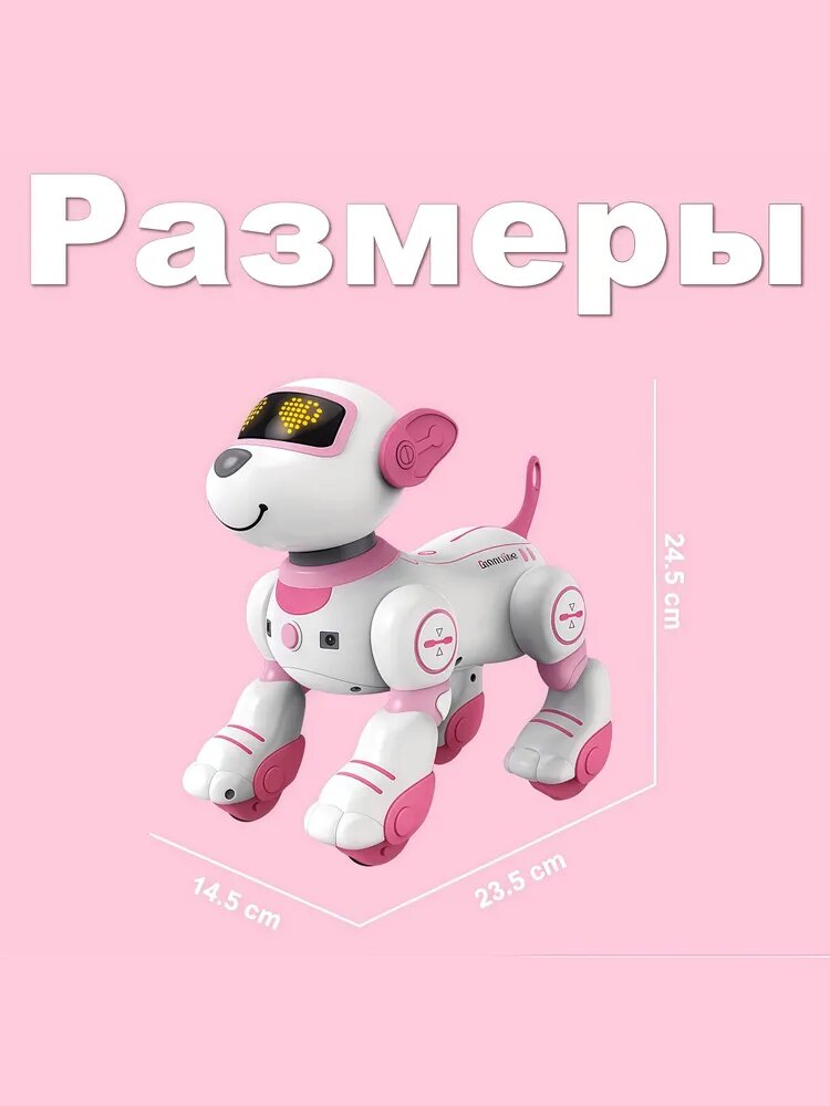 Радиоуправляемый робот-собака Smart Robot Dog, розовый, для девочек, со световыми и звуковыми эффектами, пульт ДУ в комплекте — фото 1