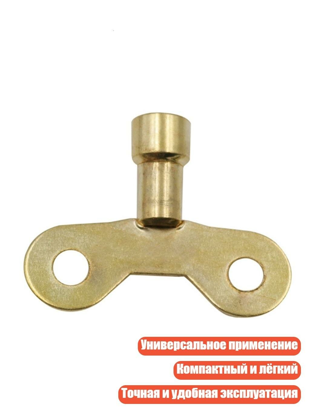 Ключ для спуска воздуха из радиаторов