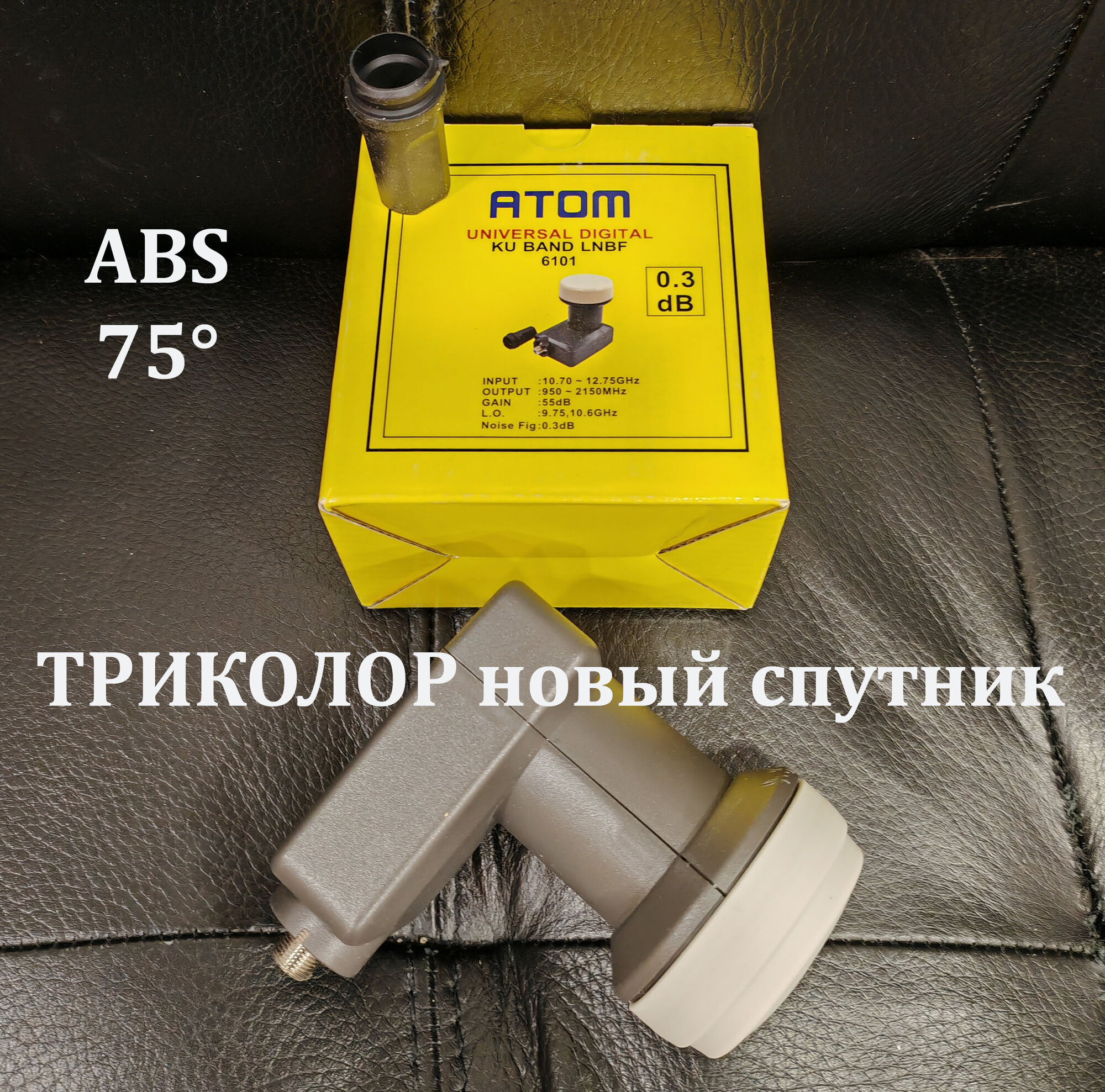 Высокочувствительный линейный конвертер Atom