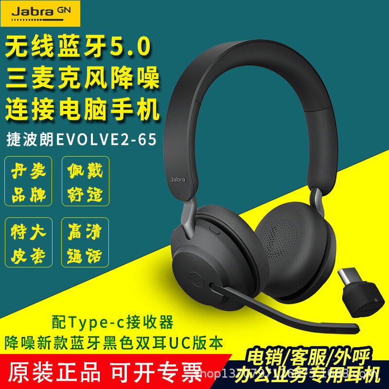 Jabra EVOLVE2 65 беспроводная Bluetooth гарнитура для колл-центров, шумоподавление, версия UC с Type-C приемником
