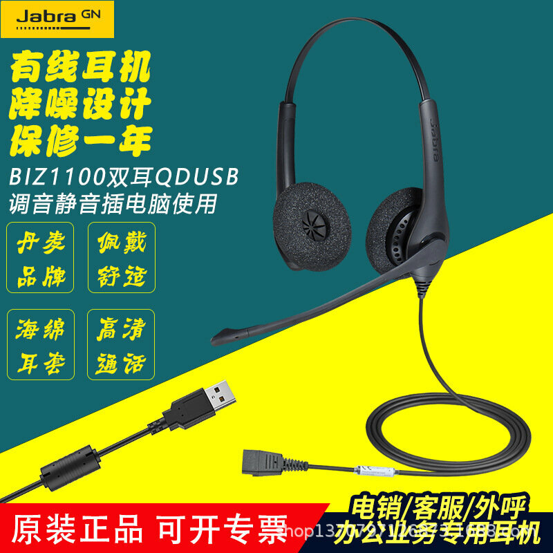 Jabra BIZ1100 наушники с проводом для кол-центров и продаж Цвет：BIZ1100QD Двойные наушники с USB-разъемом для ПК