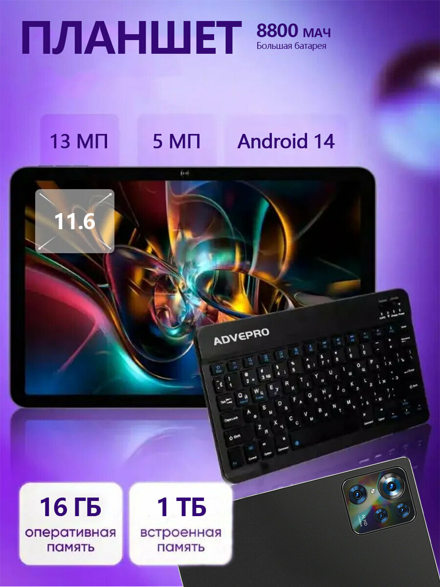 Планшет PAD8MAX, Android 14, камеры, 4К-экран, 3 камеры, 11,6"