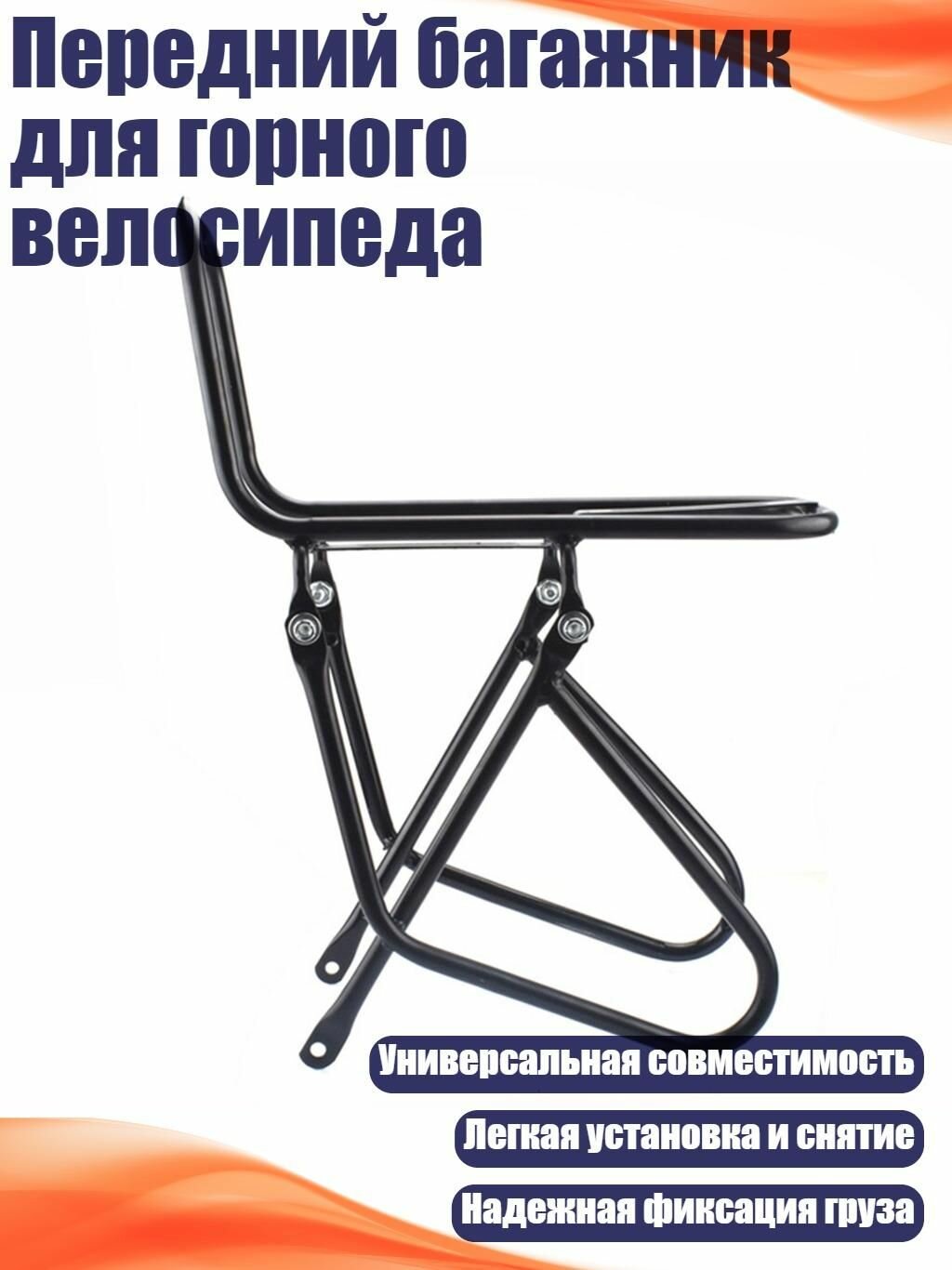 Передний багажник для горного велосипеда