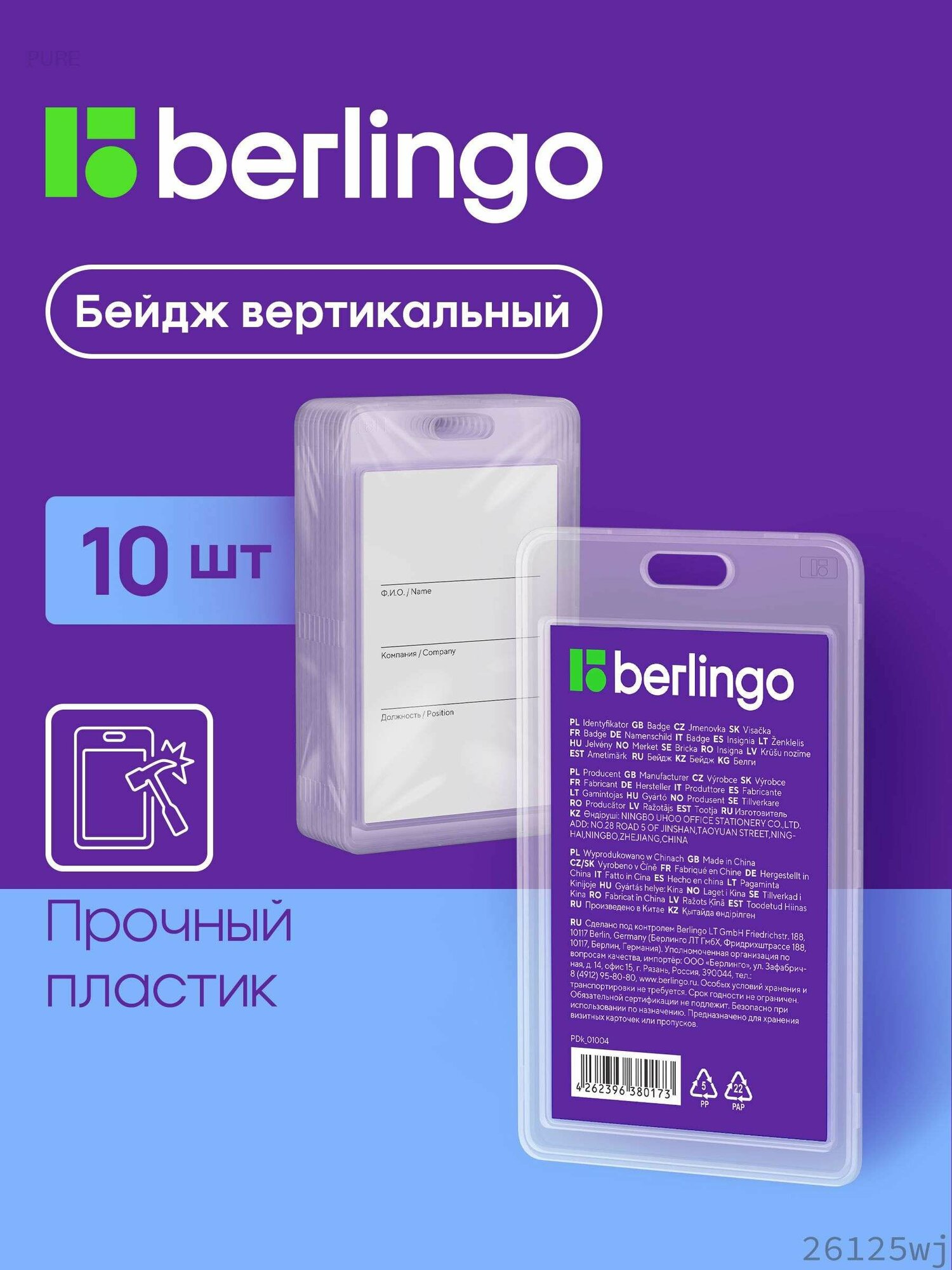 Бейдж