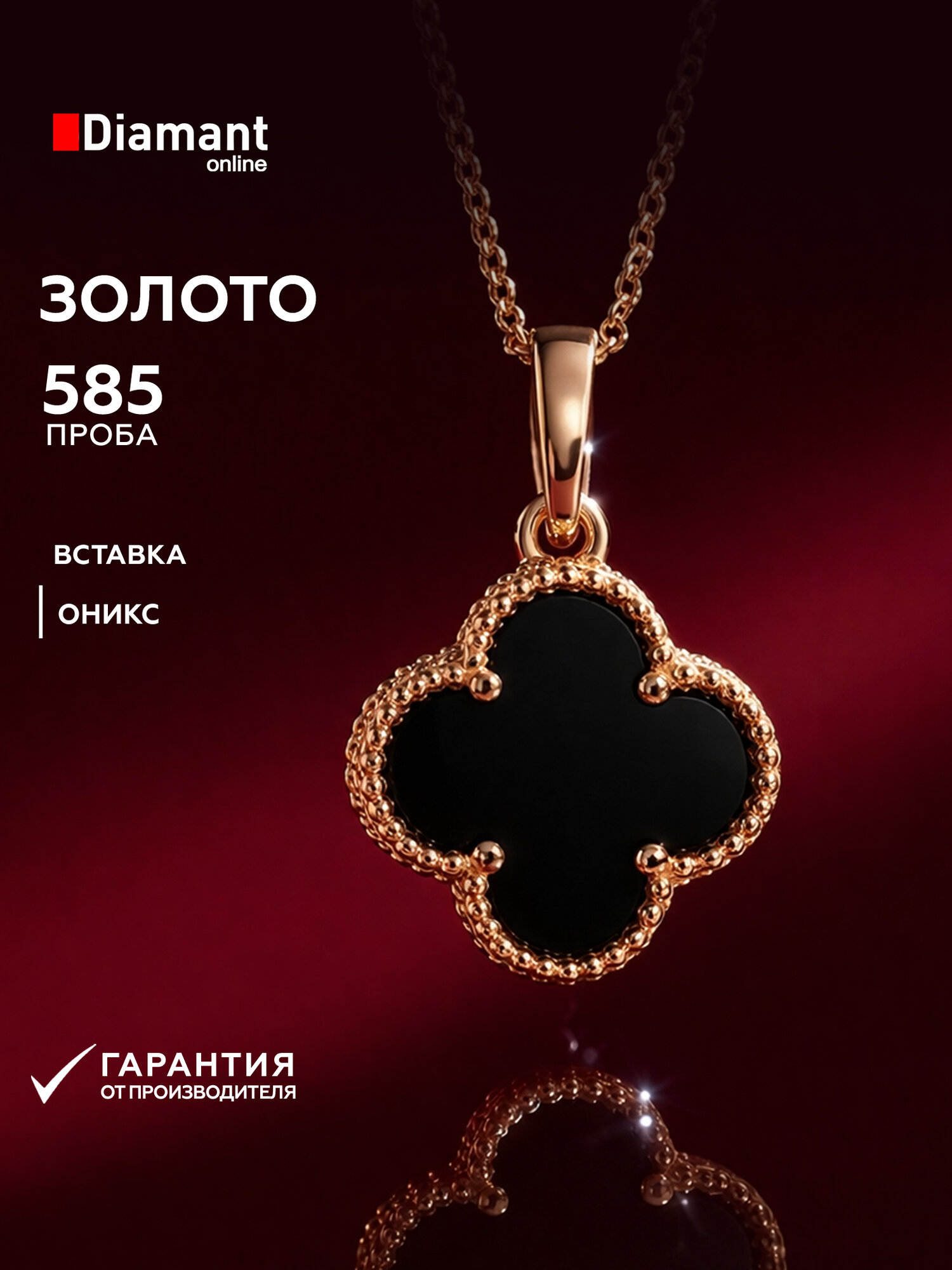 Подвеска, красное золото, 585 проба, оникс