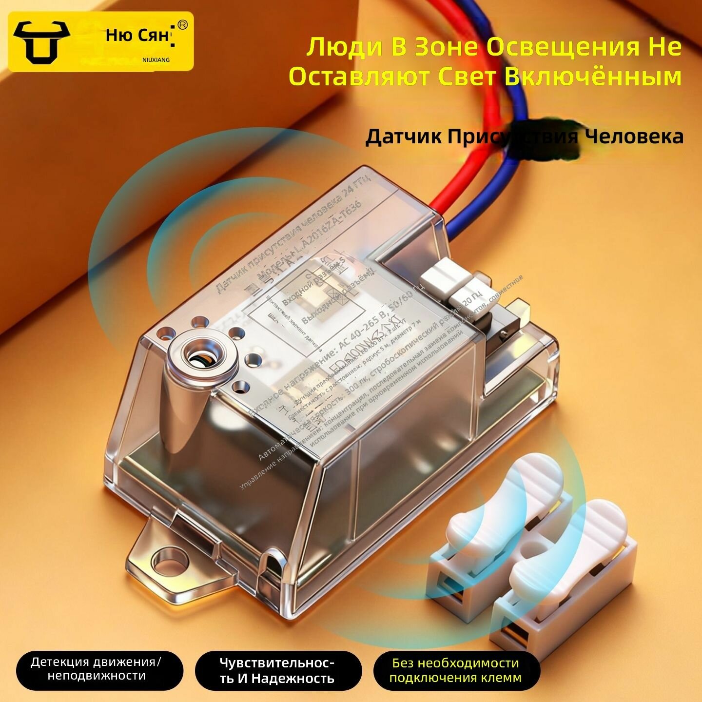 Интеллектуальный сенсорный выключатель присутствия человека, 24 ГГц, прозрачный корпус