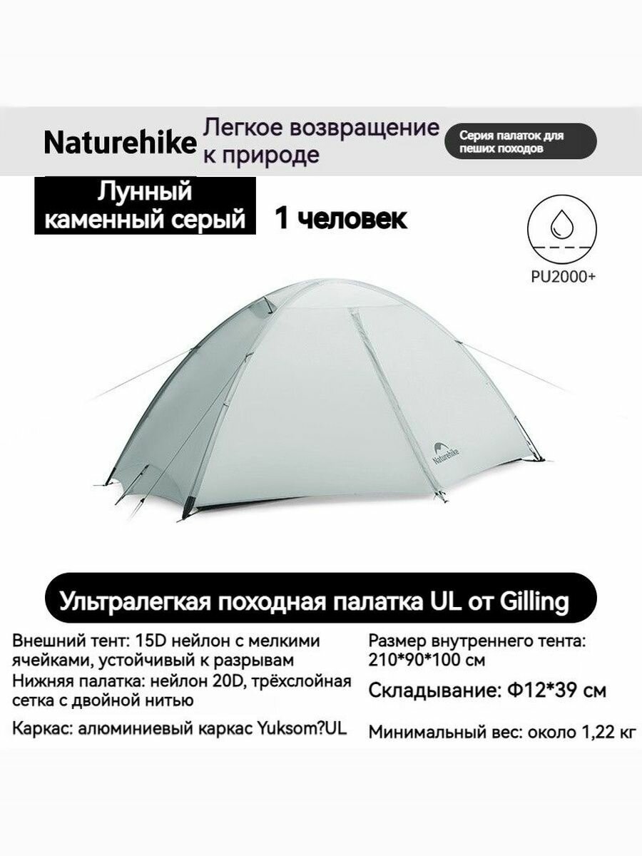 Naturehike Туристическая палатка Jiling UL CNK2650WS015