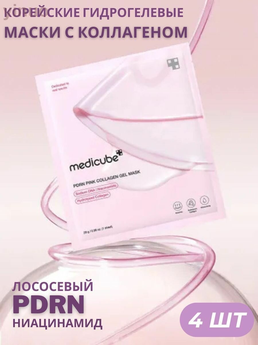 Medicube Маска косметическая Антивозрастной уход Для всех типов кожи