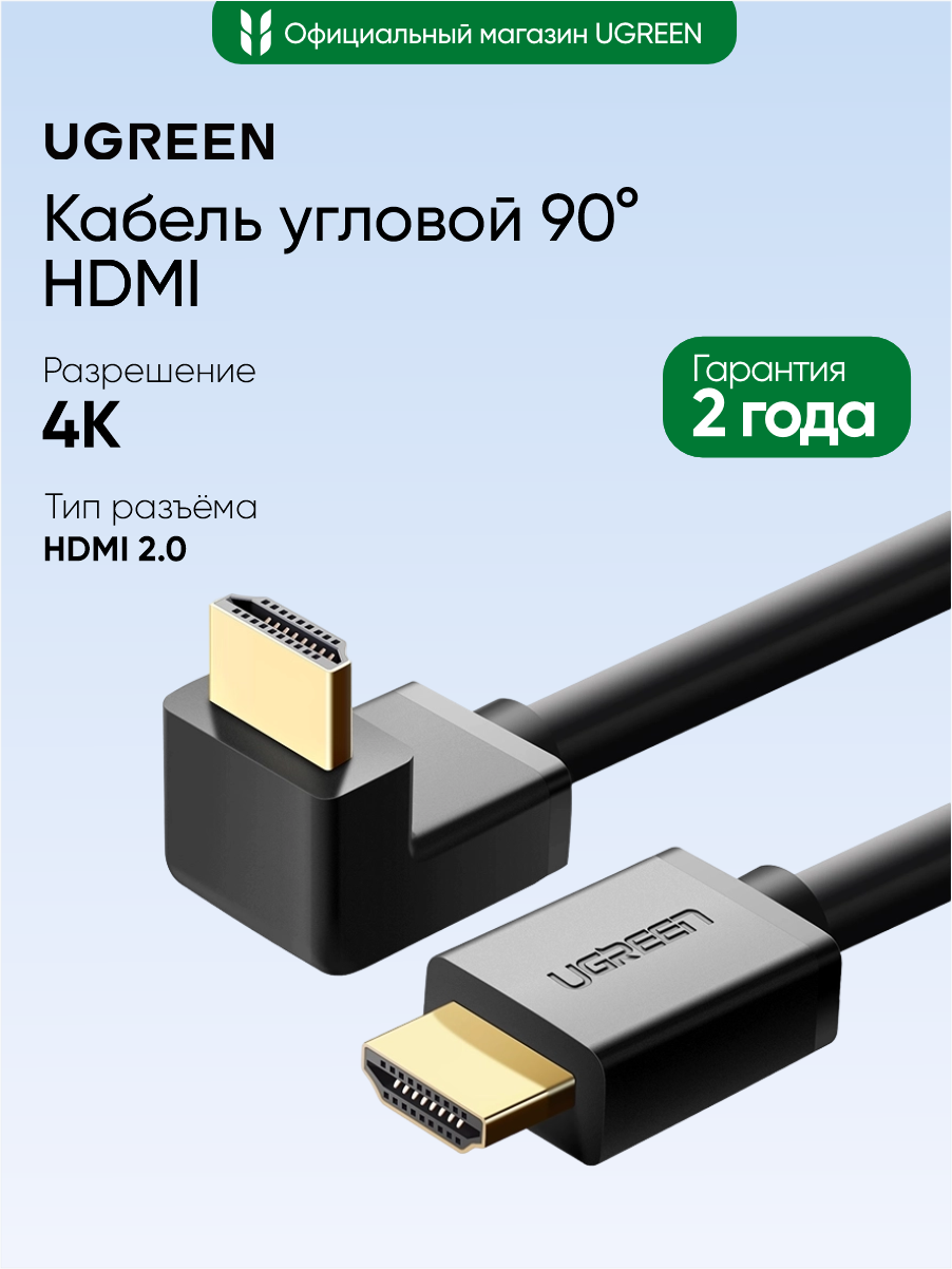 Кабель угловой UGREEN HD103 (10172) HDMI Cable Right Angle 90 Degree. Длина: 1м. Цвет: черный