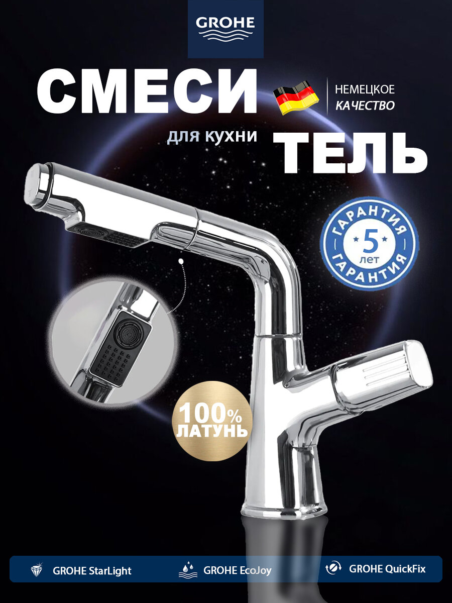 GROHE Смеситель для кухни с гибким выдвижным изливом, лейкой и отдельным выходом под фильтр, латунь