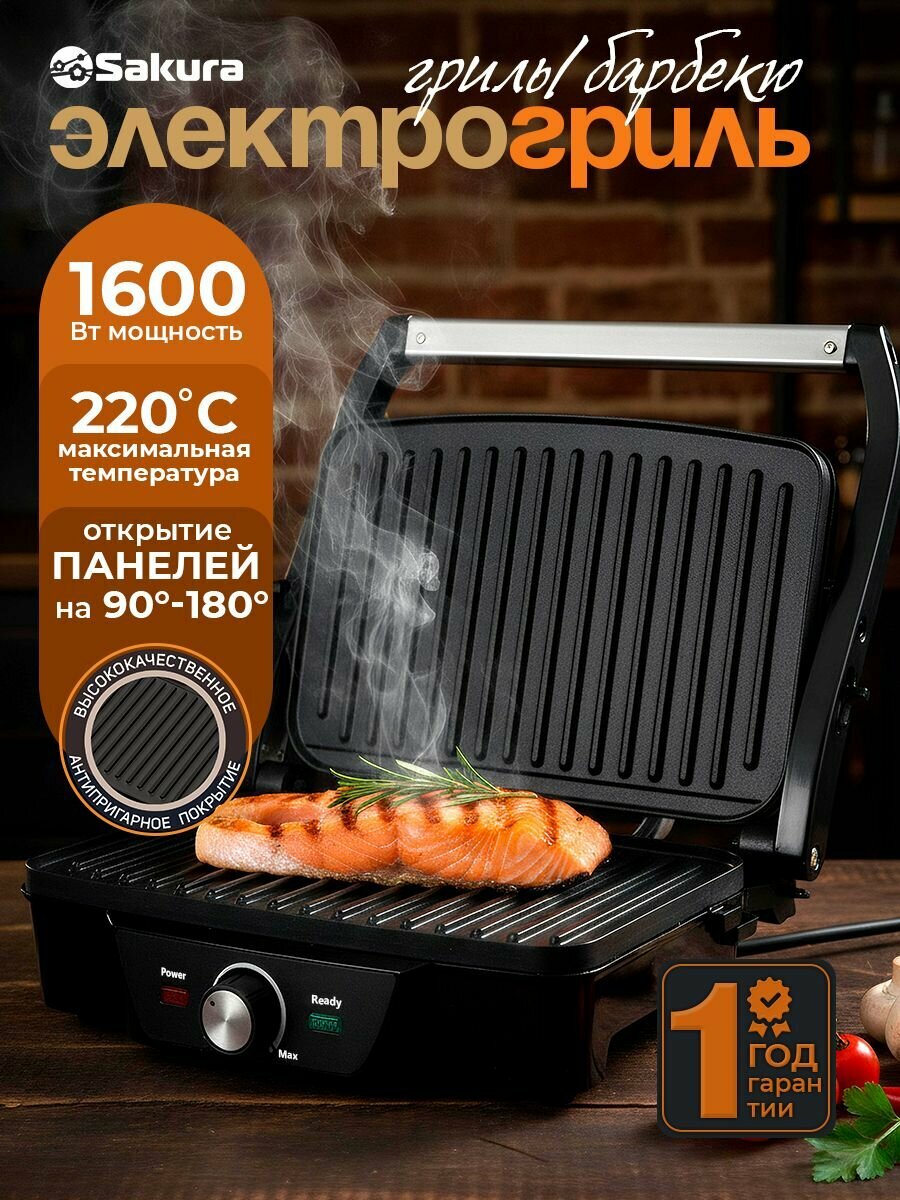 Гриль электрический Sakura SA-7656 1600Вт