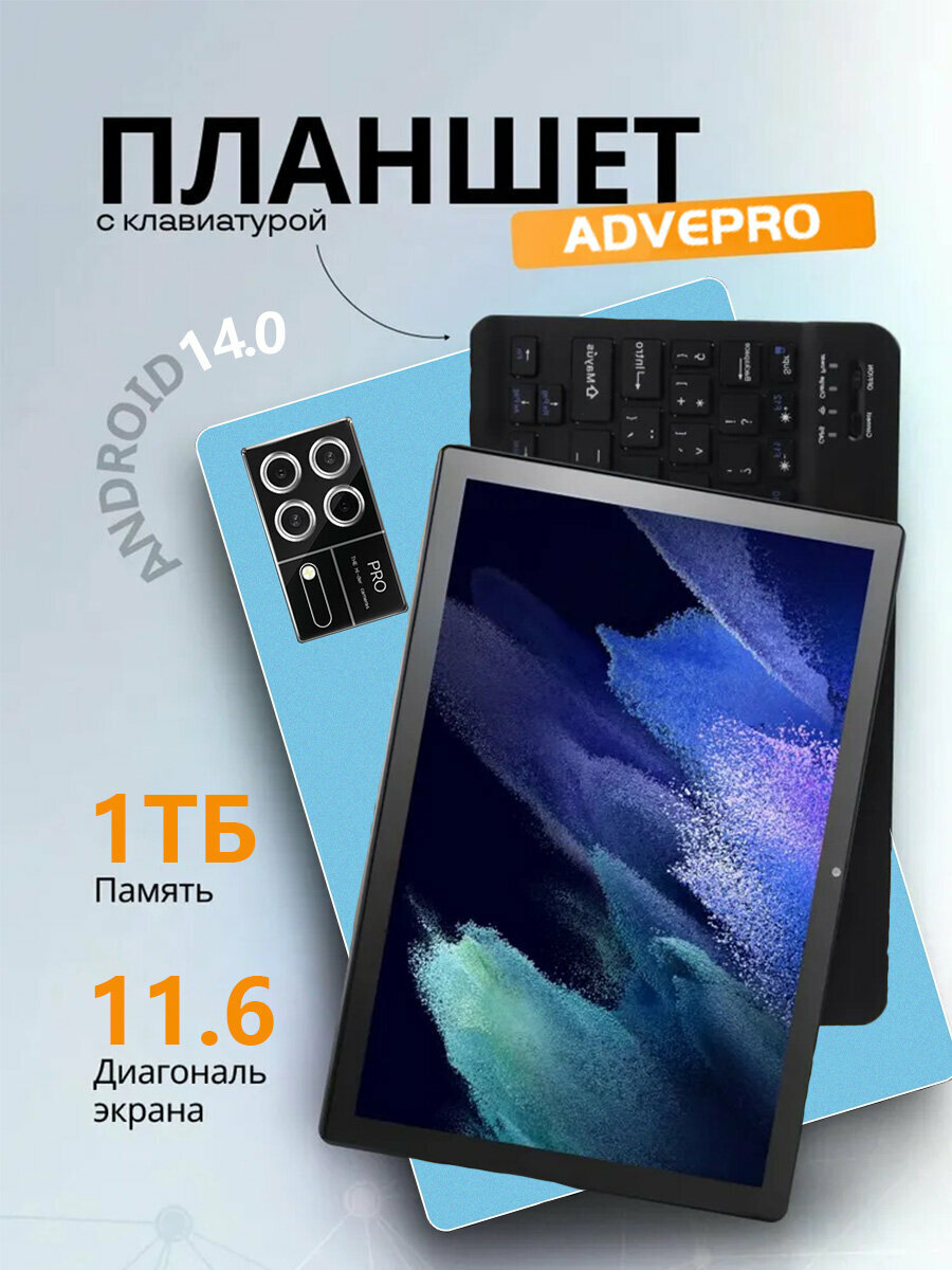 Планшет ADVEPRO Pad15pro, 16ГБ, 1 ТБ, 24 МП, 48 МП, батарея 10 000 мА·ч