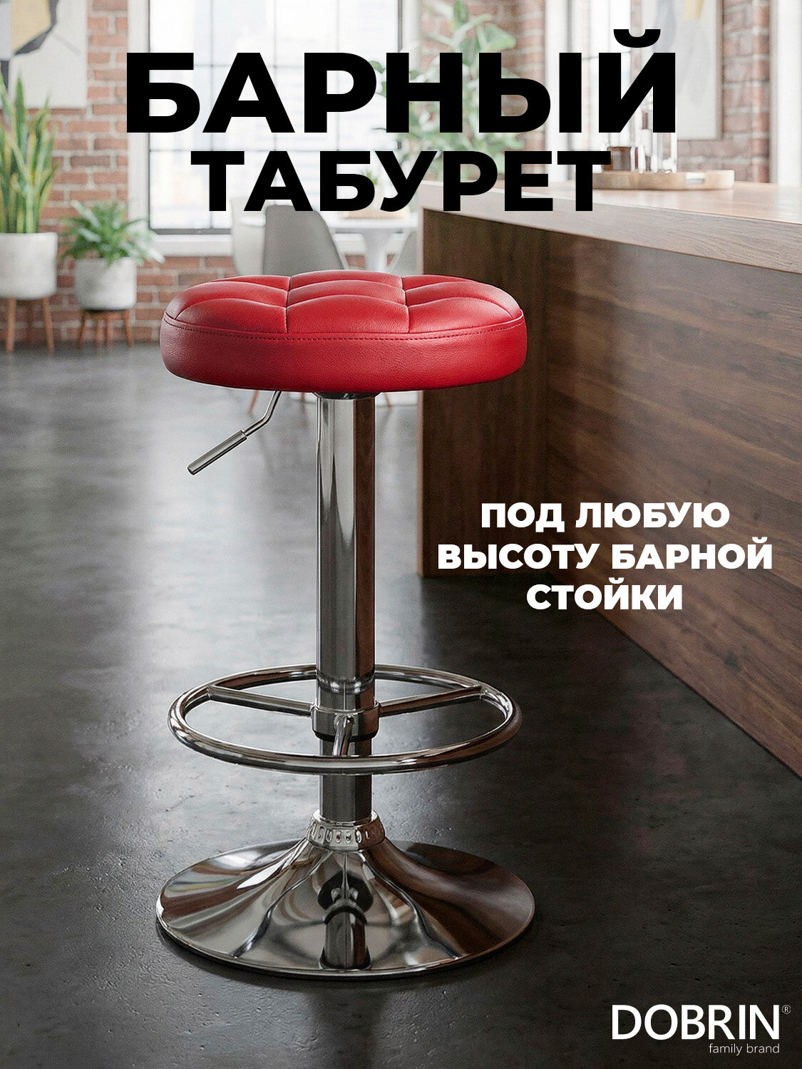 Табурет барный DOBRIN BRUNO, LM-5008, бордовый