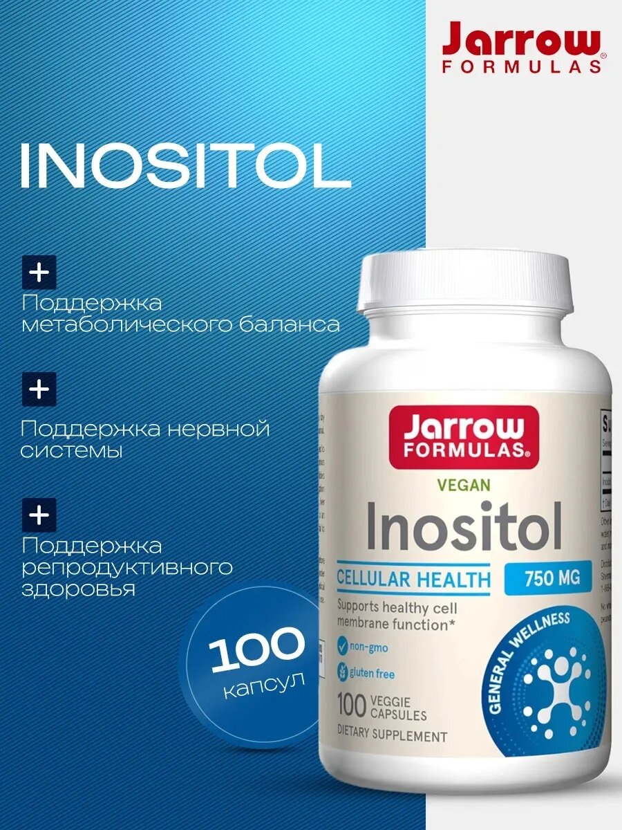 Jarrow, inositol, myo-inositol, инозитол, 750мг, 100 шт