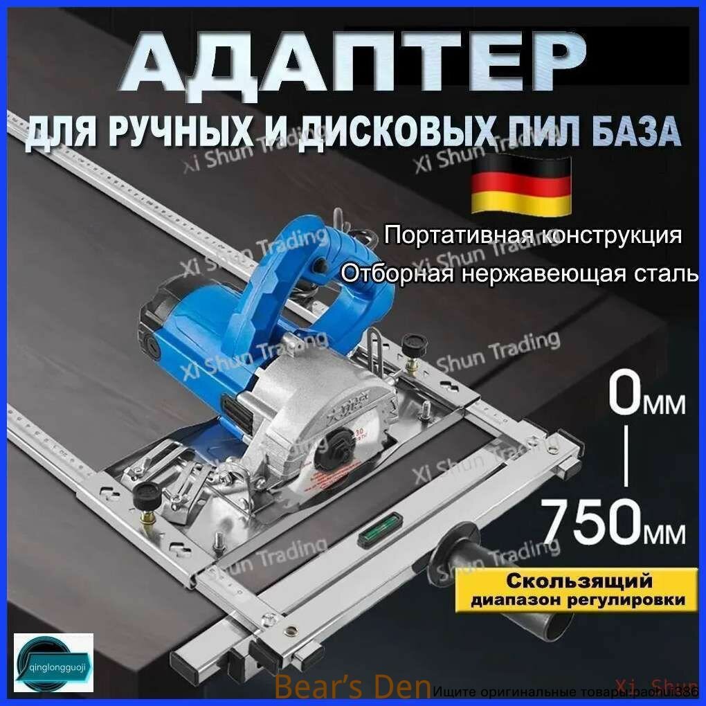 Направляющая для инструмента Адаптер для ручных и дисковых пил база, 750mm