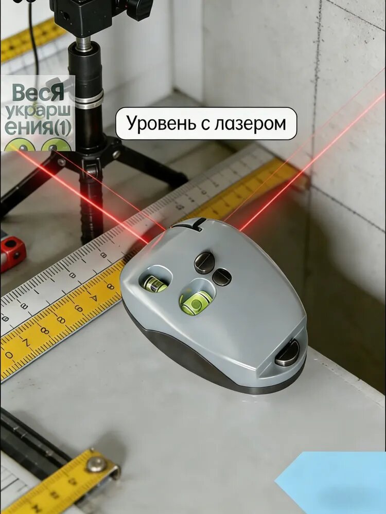 Лазерный уровень/нивелир Красныйлуч