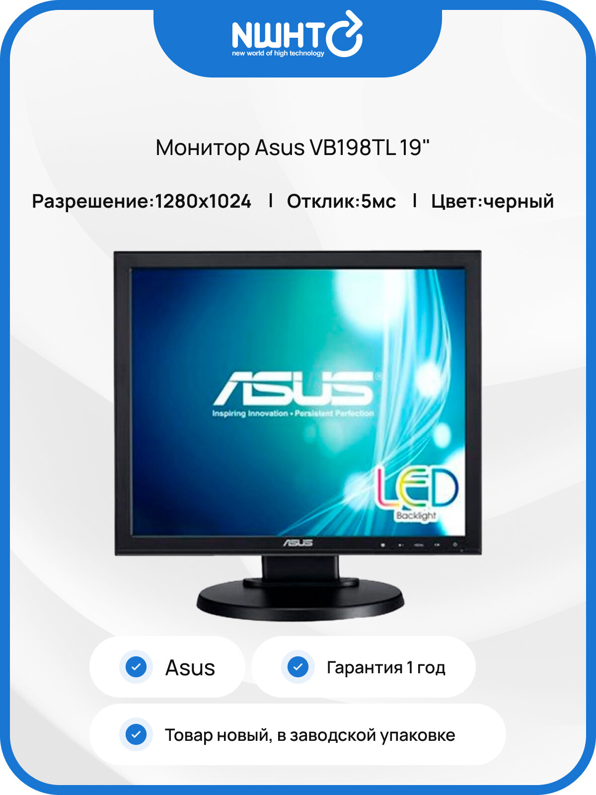 Монитор Asus VB198TL 19", разрешение 1280x1024, отклик 5мс, черный