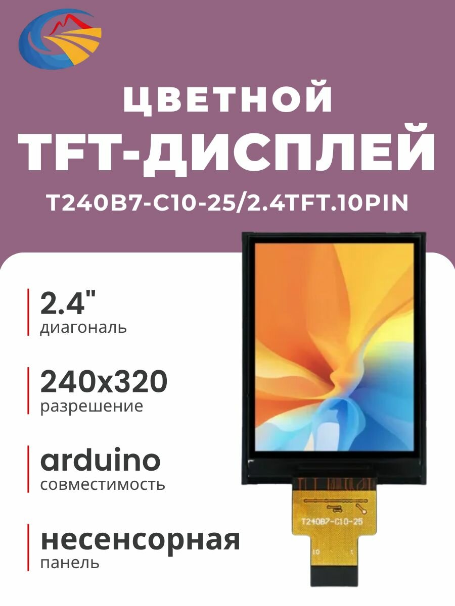 Цветной TFT-дисплей 240x320 для Arduino, 2.4", SPI (4-проводный), ST7789 (T240B7-C10-25/2.4TFT.10PIN) Golden Morning