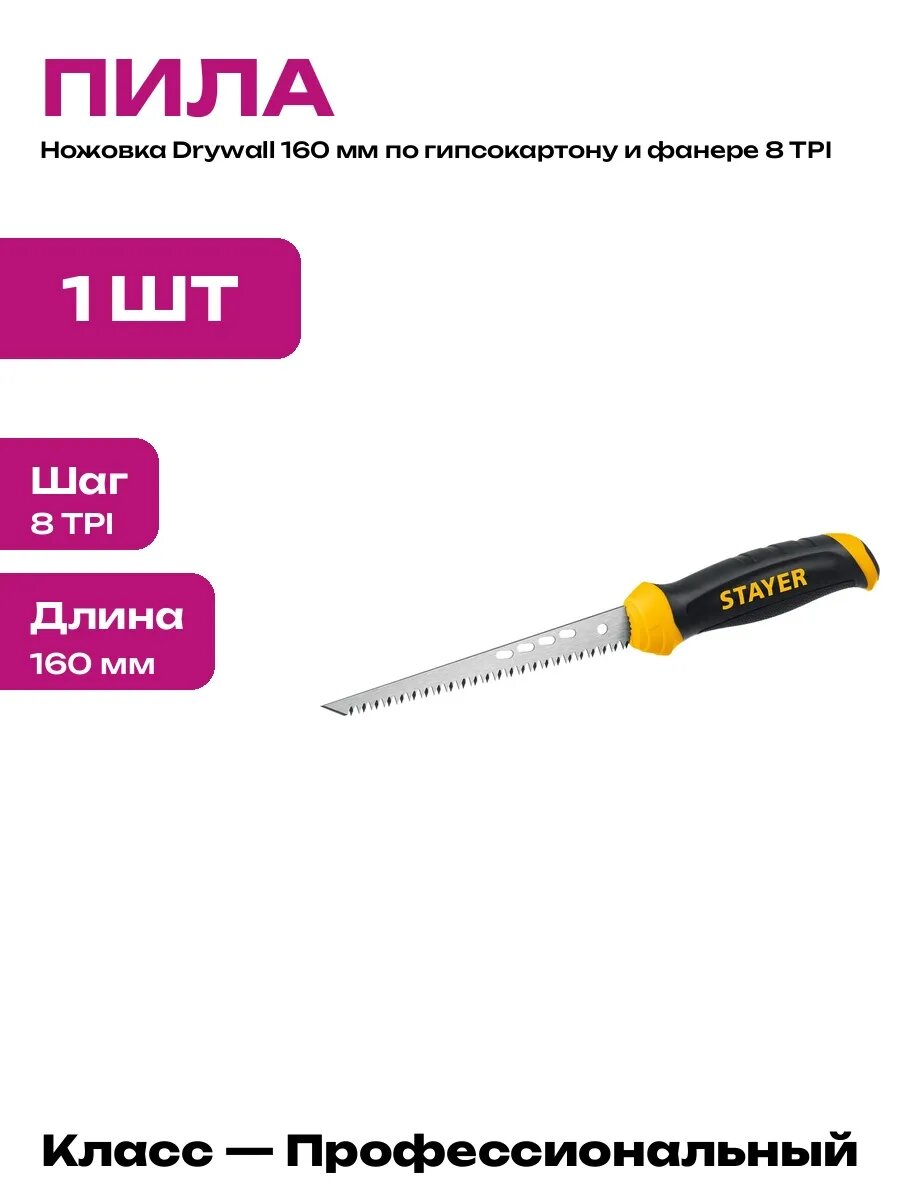 Ручная пила по гипсокартону и дереву Drywall длина 160 мм