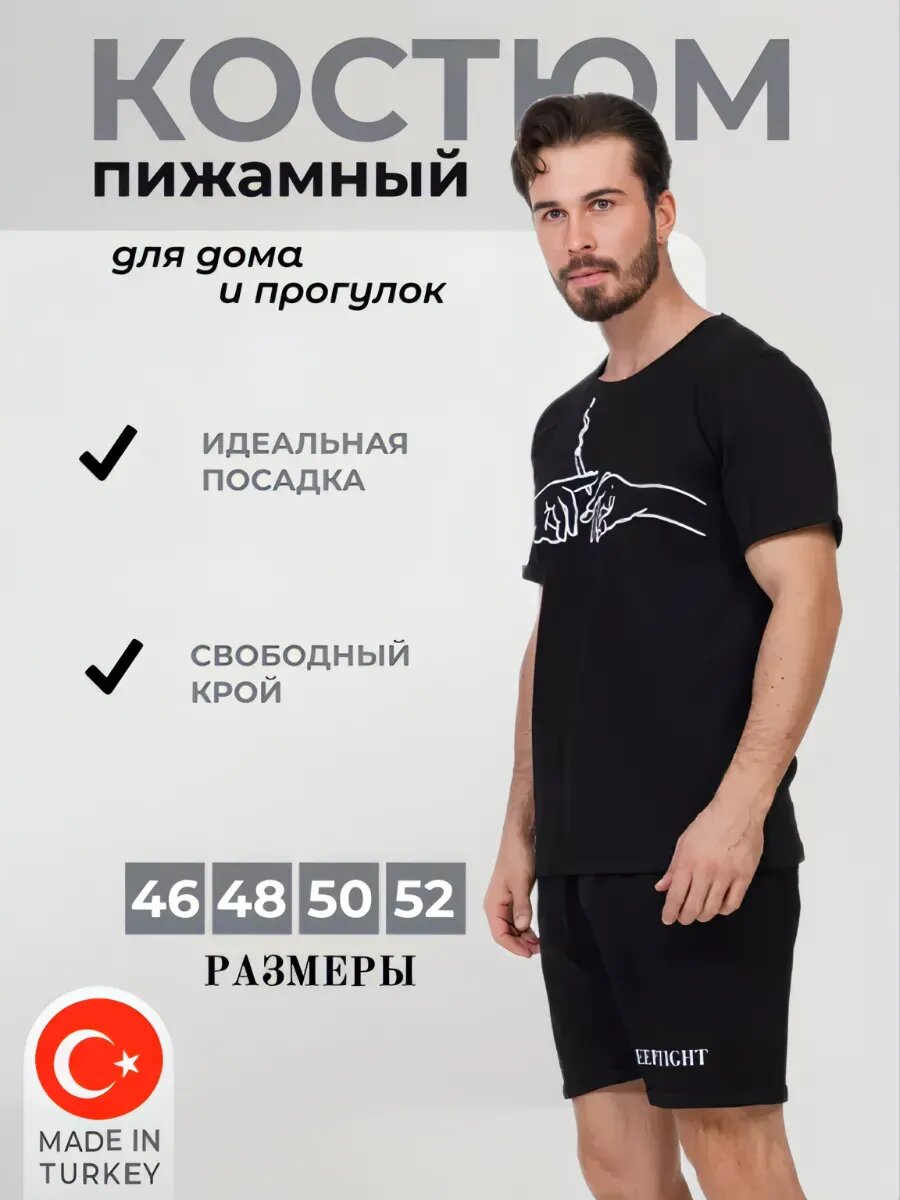 Пижама
