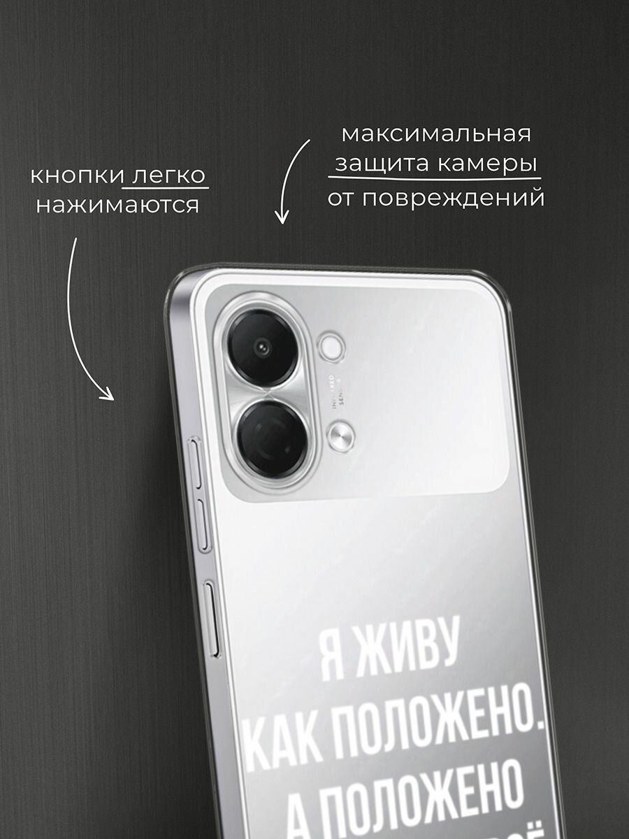 Чехол на Tecno Spark Go 3 / Текно Спарк Го 3 с принтом Живу как положено, прозрачный — фото 1