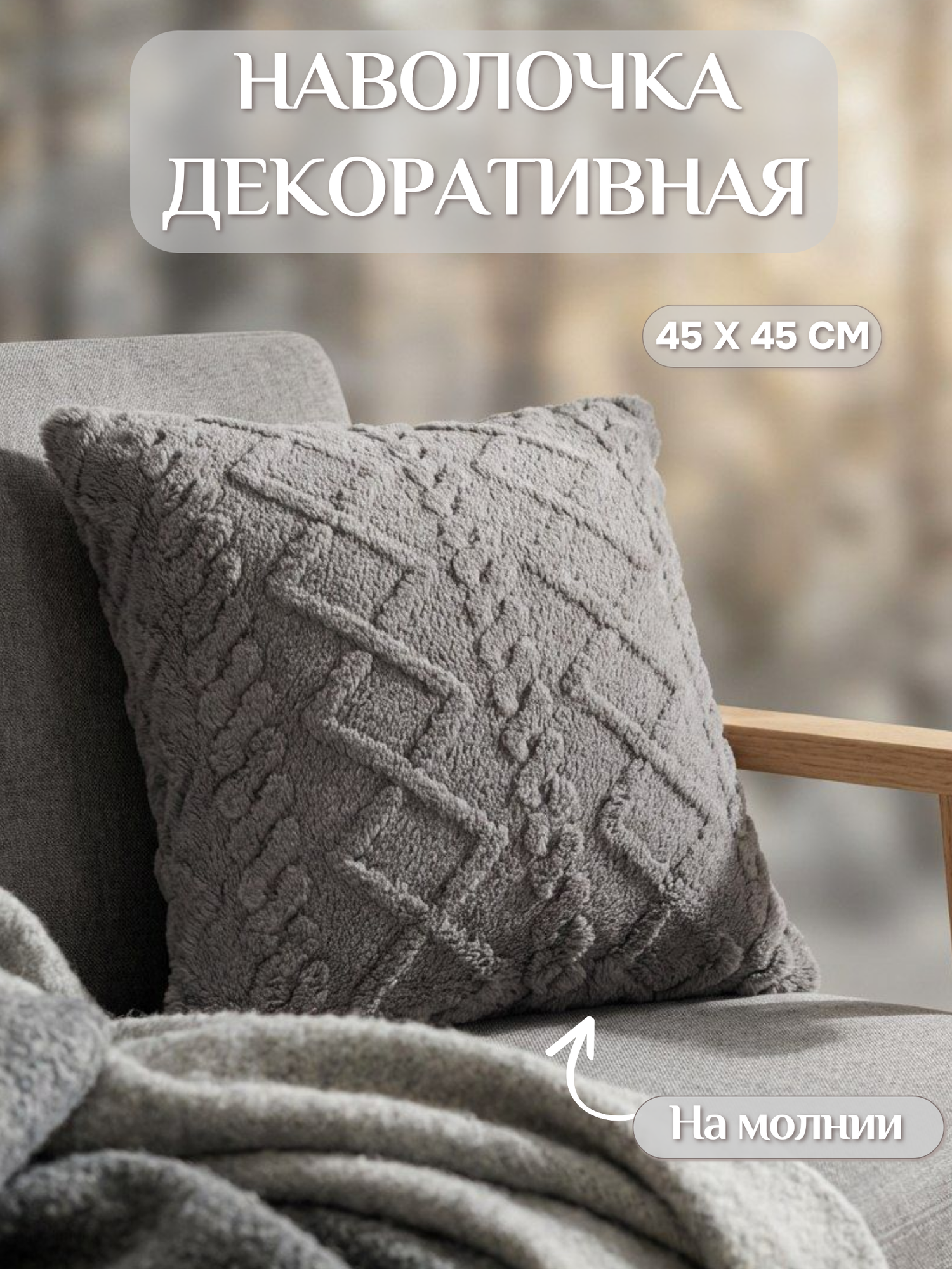 Наволочка 45х45 Lizzy Home наволочка декоративная велсофт цвет серый