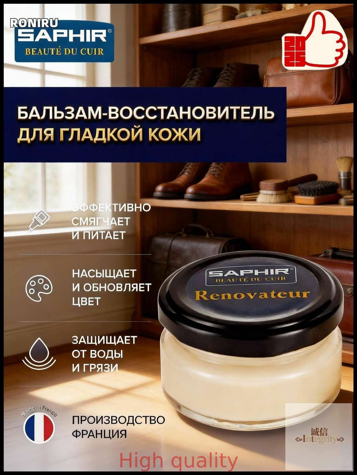 Самый популярный в 2026 годуБальзам восстановитель RENOVATEUR SAPHIR для гладкой кожи, для обуви, одежды и мебели в стеклянной банке 50 мл