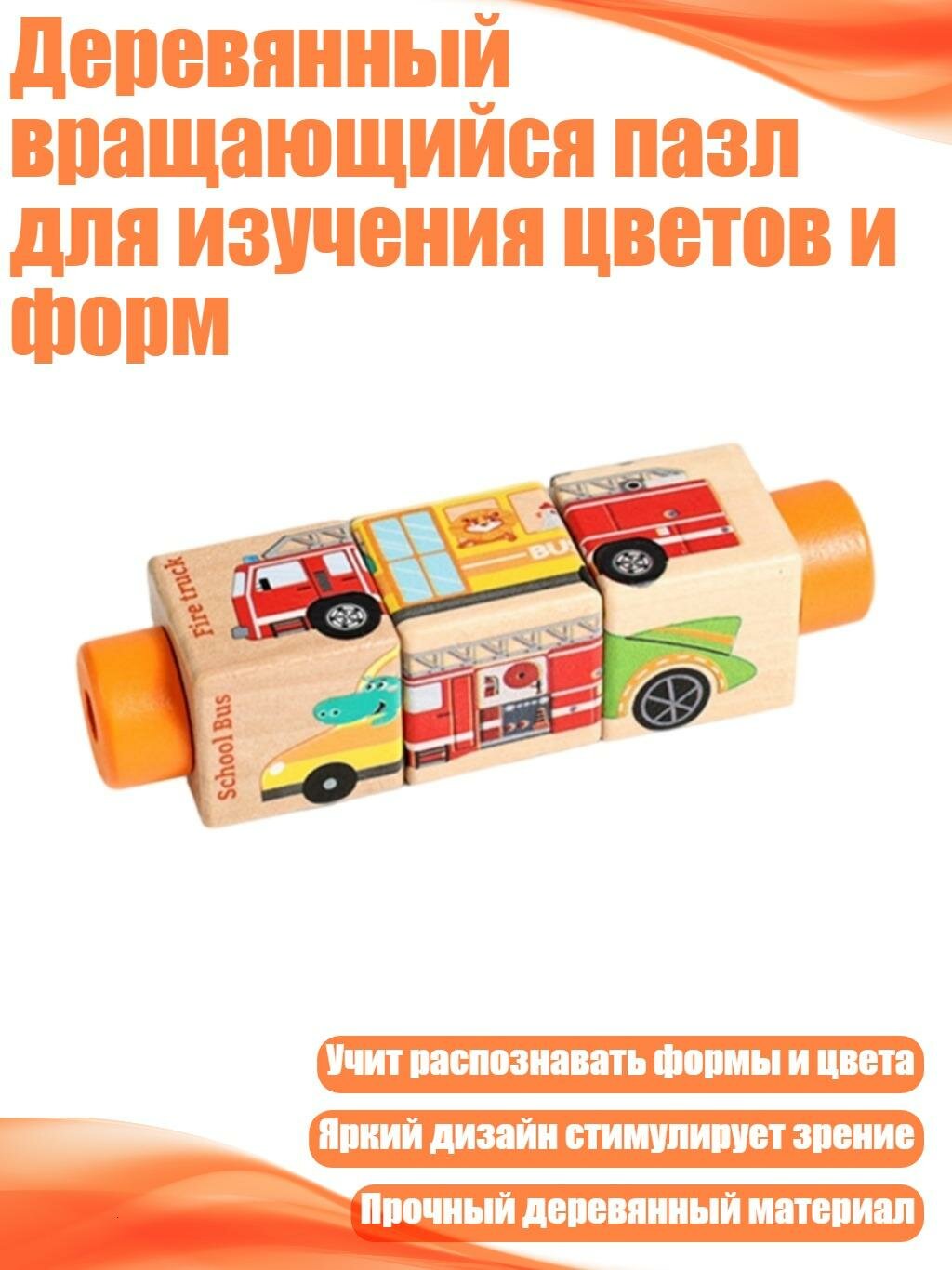 Деревянный вращающийся пазл для изучения цветов и форм, Тип автомобиля