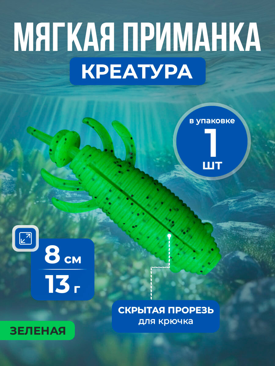 Рыболовная плавающая, мягкая приманка-червяк Creature Bait, 8 см/13 г, 1 шт, зеленая