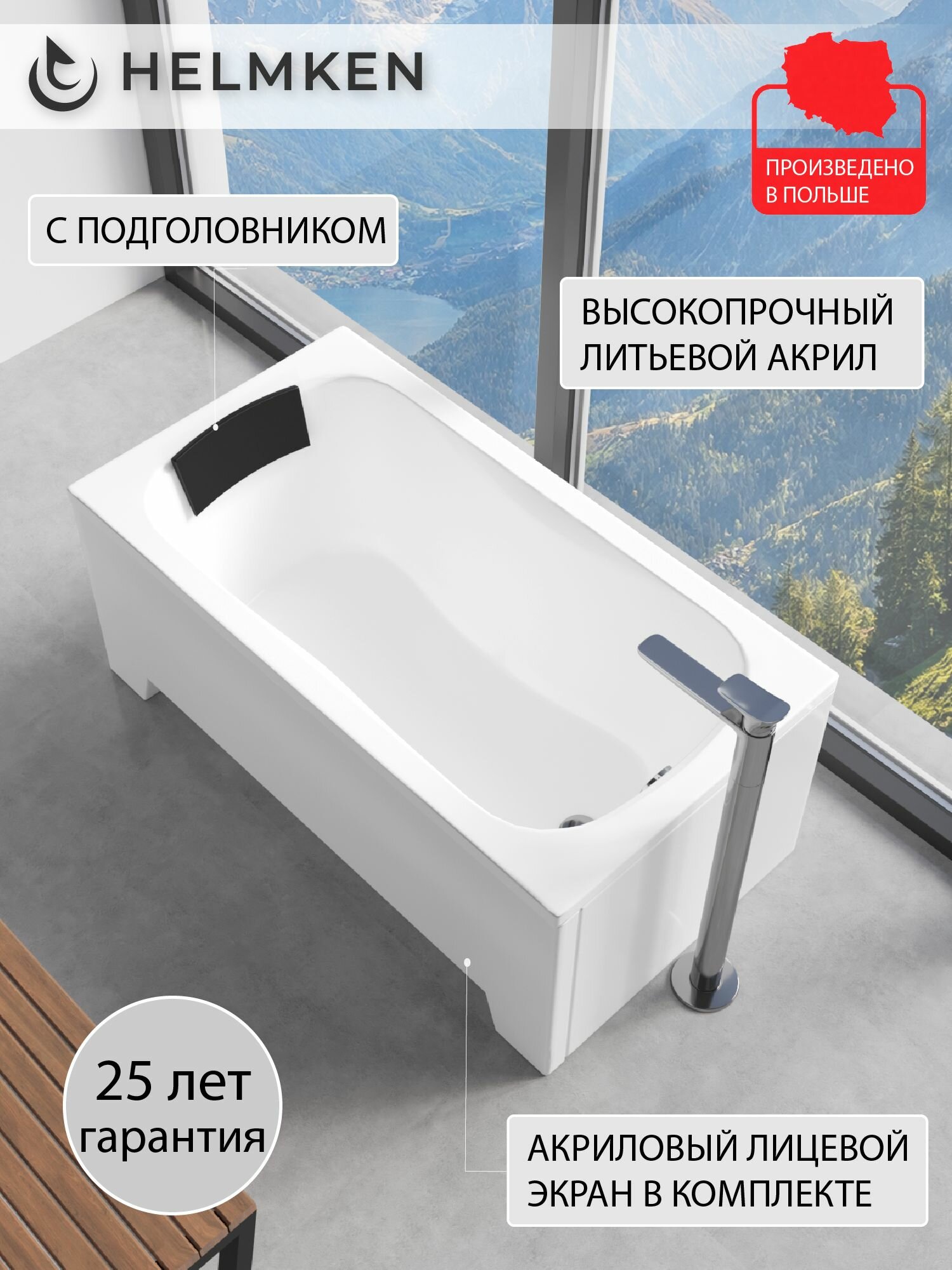 Ванна акриловая 130х70 Helmken Edelva комплект 4 в 1: прямоугольная ванна, ножки, черный подголовник и лицевой экран белого цвета