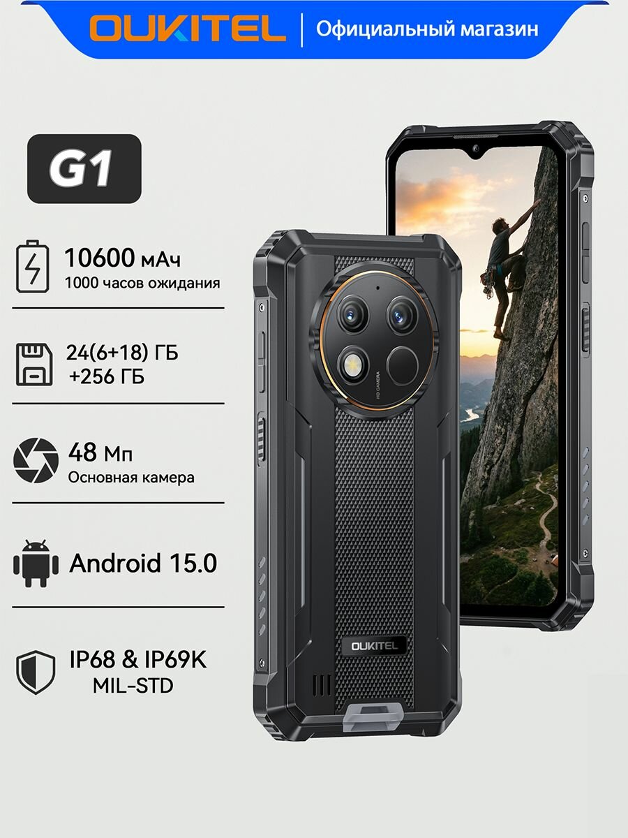Oukitel Смартфон OUKITEL G1,10600 мАч, IP68 & IP69K,24 ГБ (6+18) + 256 ГБ,6.52",48 МП, Android 15 6/256 ГБ, Nano-SIM, черно-серый