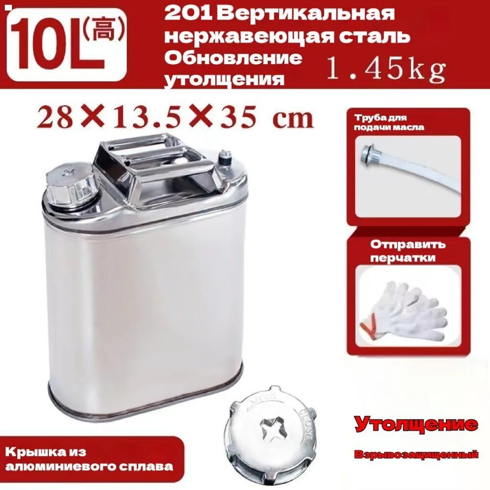 Канистра для ГСМ из нержавеющей стали 10.1 л, вертикальная конструкция, для горюче-смазочных материалов