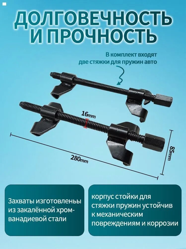 Специнструмент для авто Стяжки пружин авто комплект 2 шт 280 мм сталь — фото 1