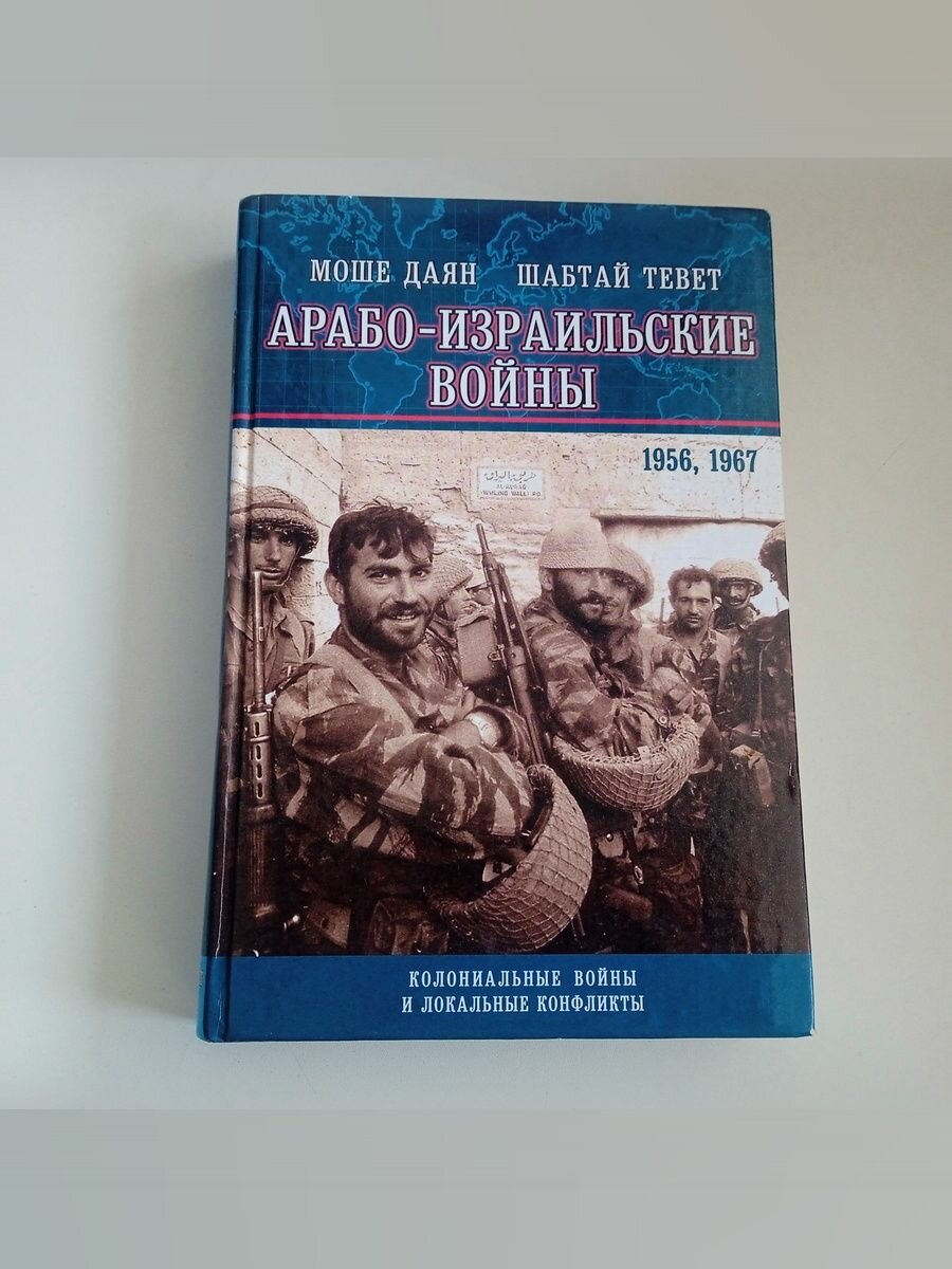Арабо-израильские войны 1956, 1967