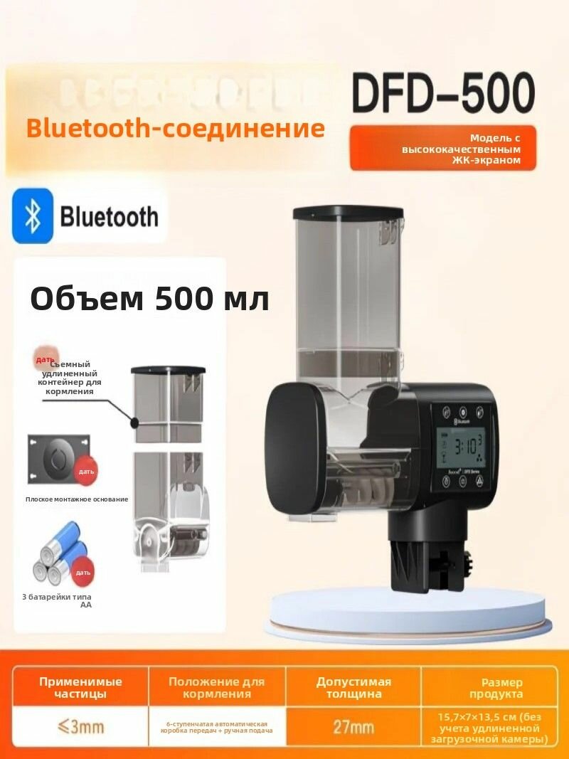 Автоматическая кормушка для аквариума Jebao с ЖК-дисплеем и Bluetooth, 6 настроек, объем 500 мл, штабелируемый контейнер