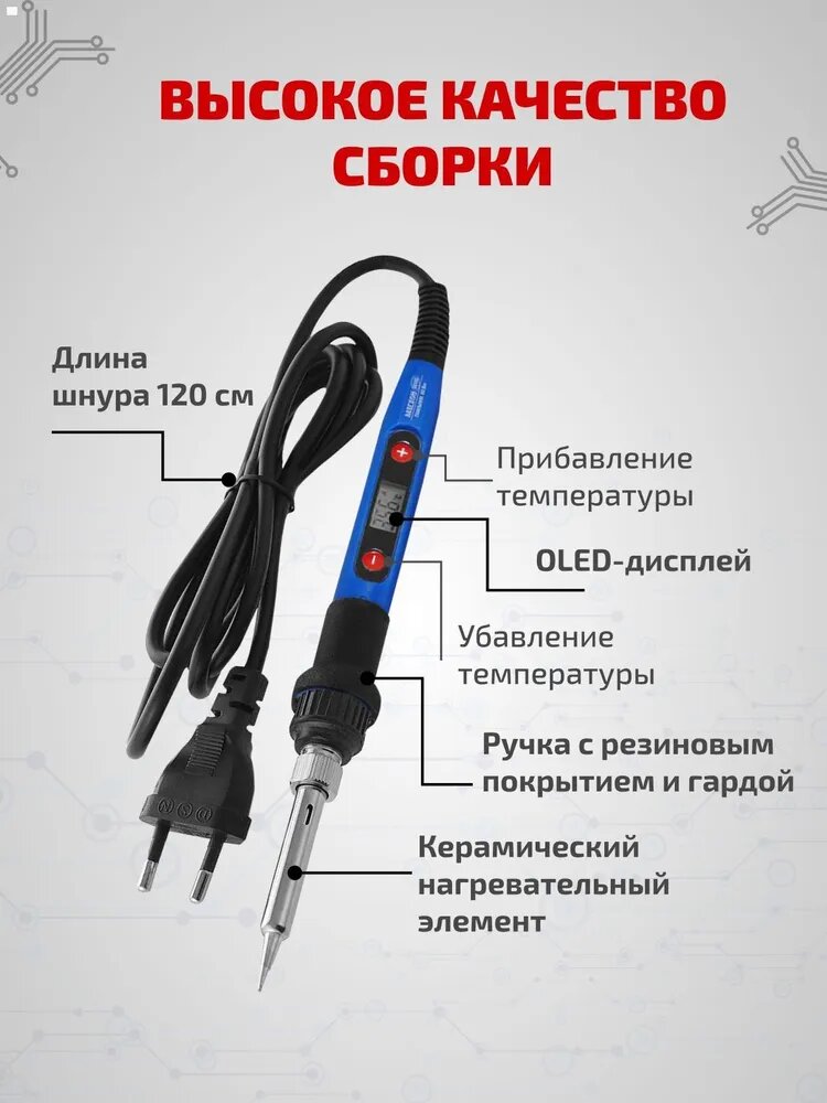 Паяльник цифровой с регулятором температуры MEGEON, керамический нагреватель, мощность 80 Вт, диапазон температур 180-480°C — фото 1