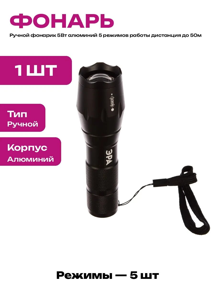 Светодиодный фонарь 5Вт алюминий ударопрочный длина корпуса